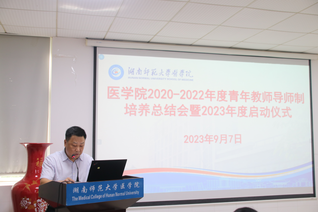 我院举行2020—2022年度青年教师导师制培养总结会暨2023年度启动仪式 湖南师范大学医学部
